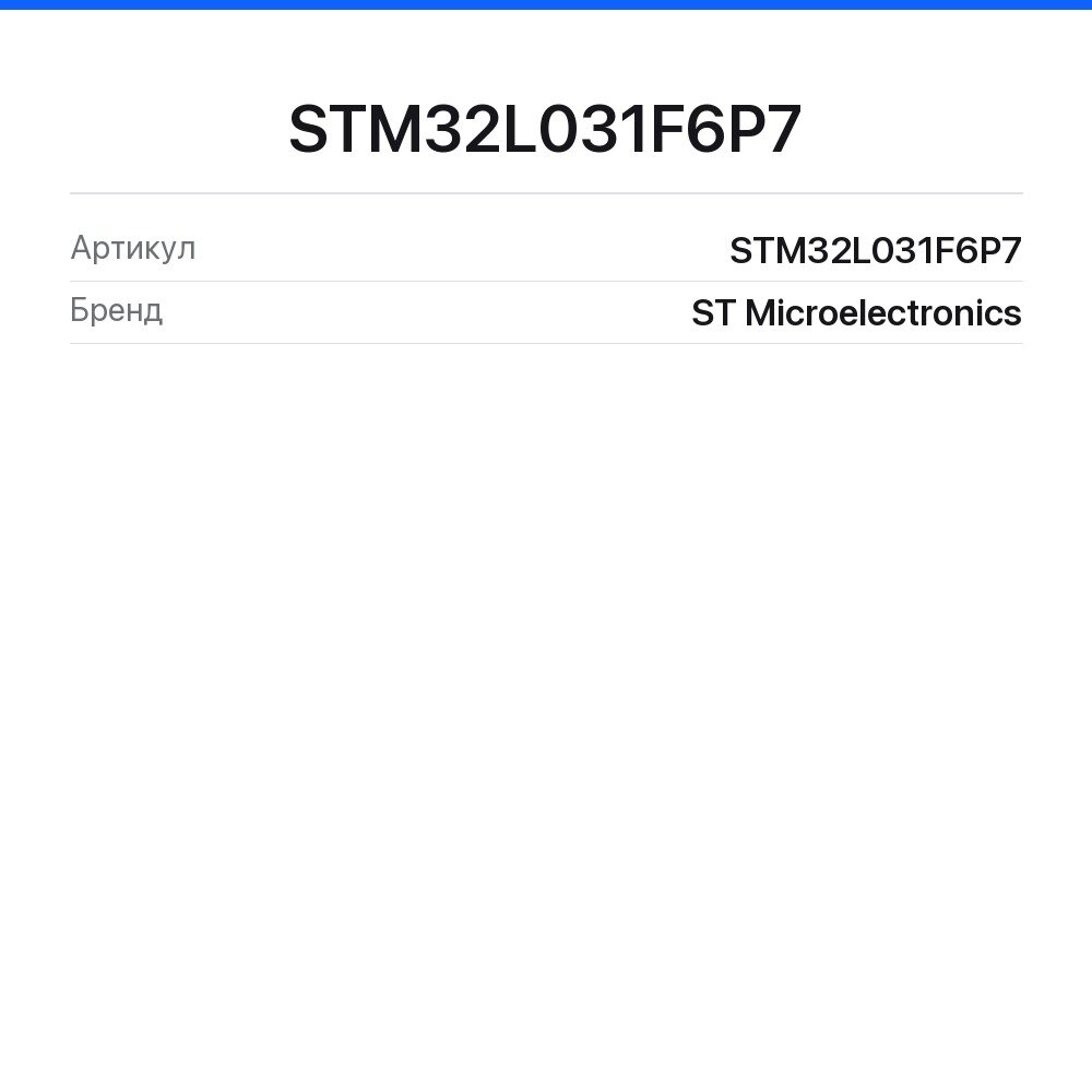 Микроконтроллер STM32L031F6P7 ST Microelectronics — фото 1