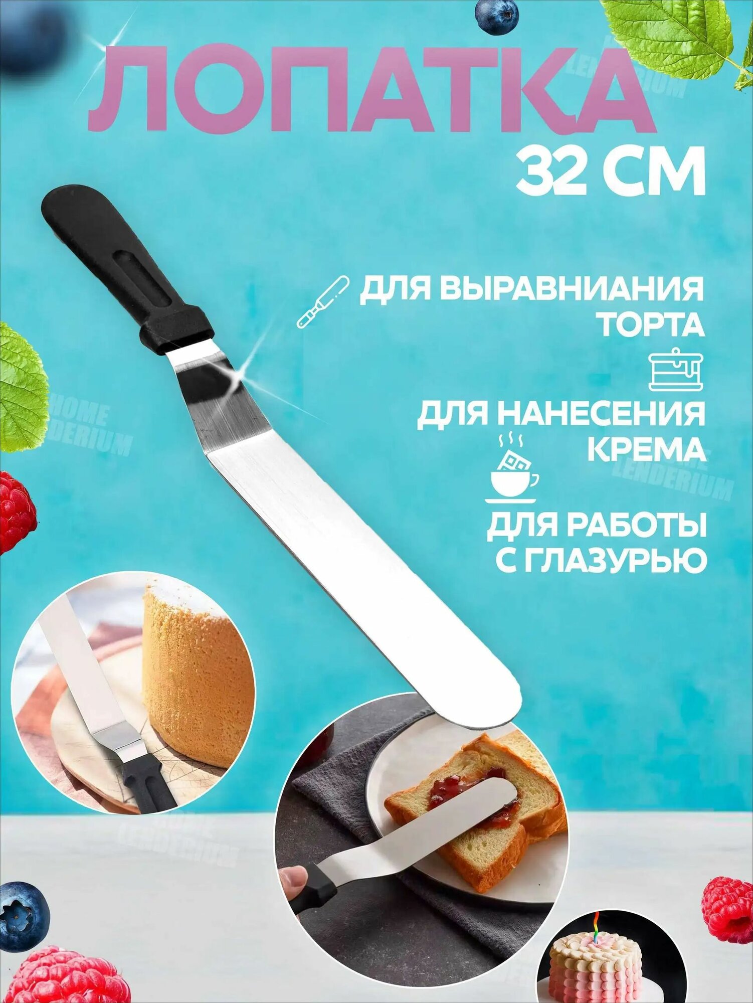 Шпатель-скребок кондитерский, длина 32 см, 2 шт