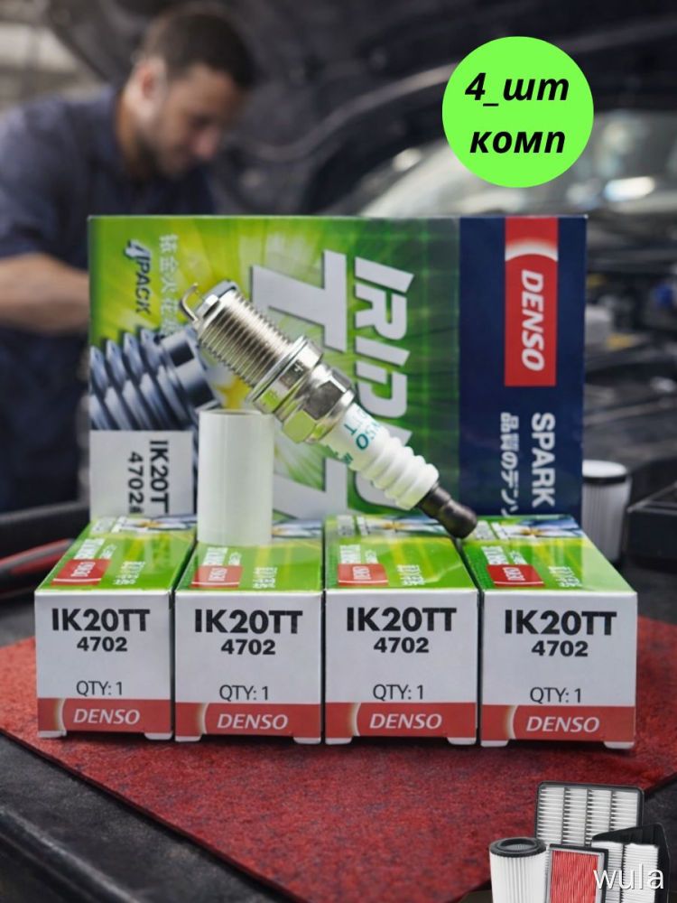 Свеча зажигания DENSO IK20TT иридиевая комплект 4 шт M14x1.25 для автомобиля