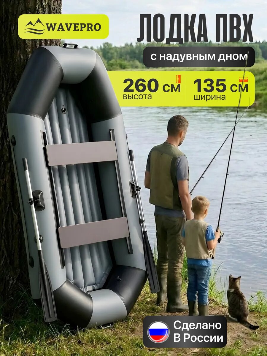 Лодка ПВХ для рыбалки с надувным дном двухместная