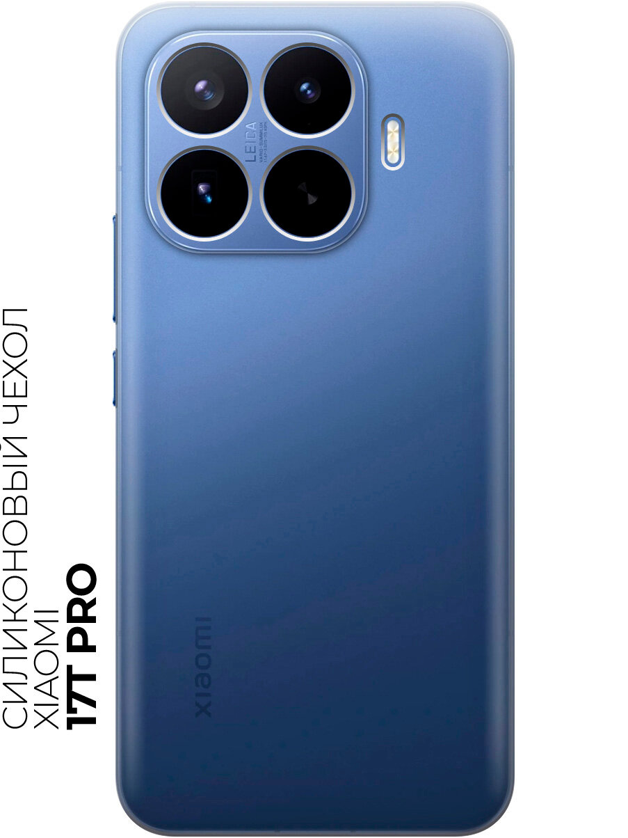 Силиконовый чехол на Xiaomi 17T Pro прозрачный