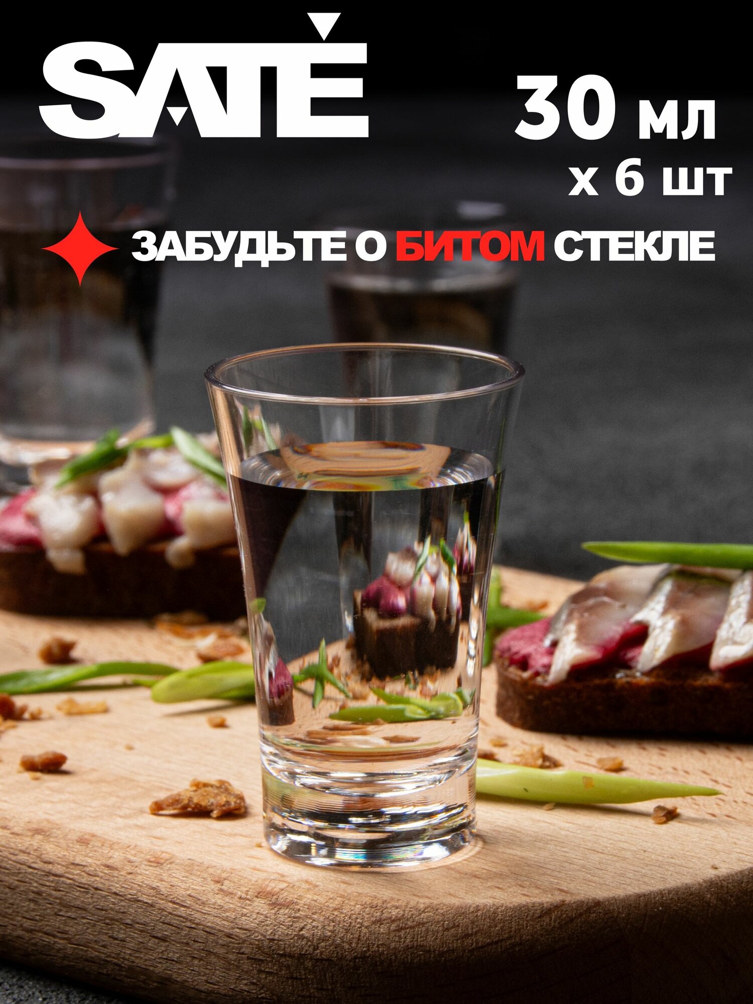 Набор стопок 30мл небьющихся многоразовых прозрачных SATE 6 шт