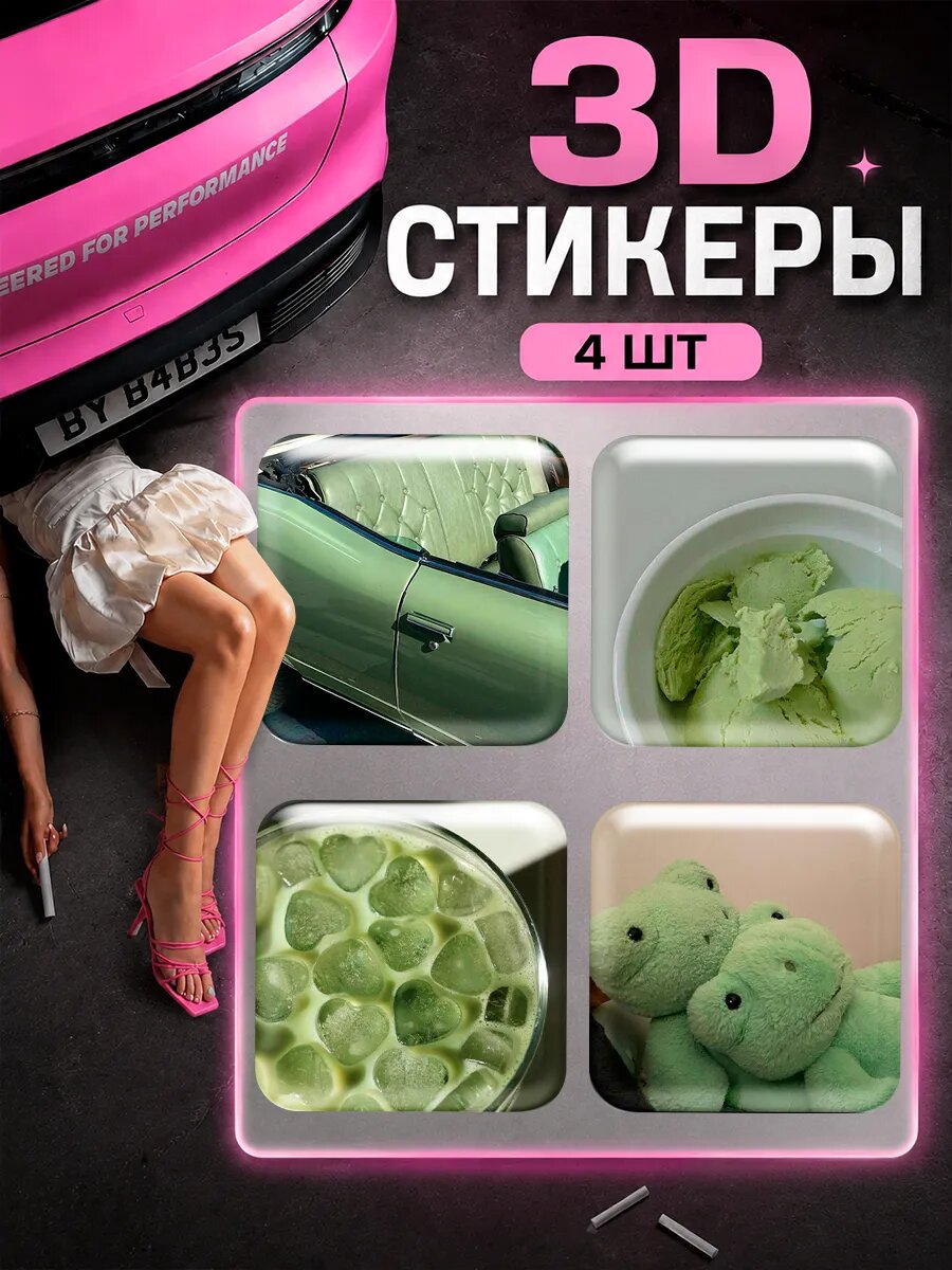3д стикеры на телефон эстетика