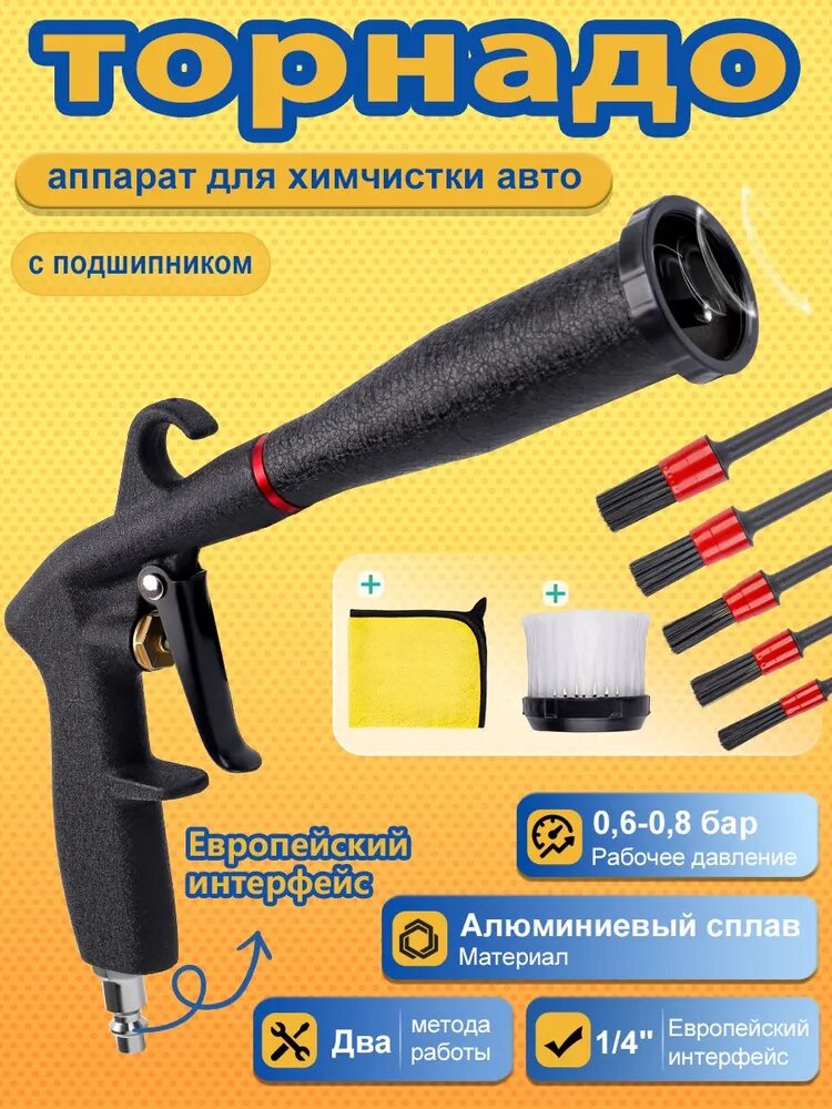 Аппарат для химчистки автомобиля