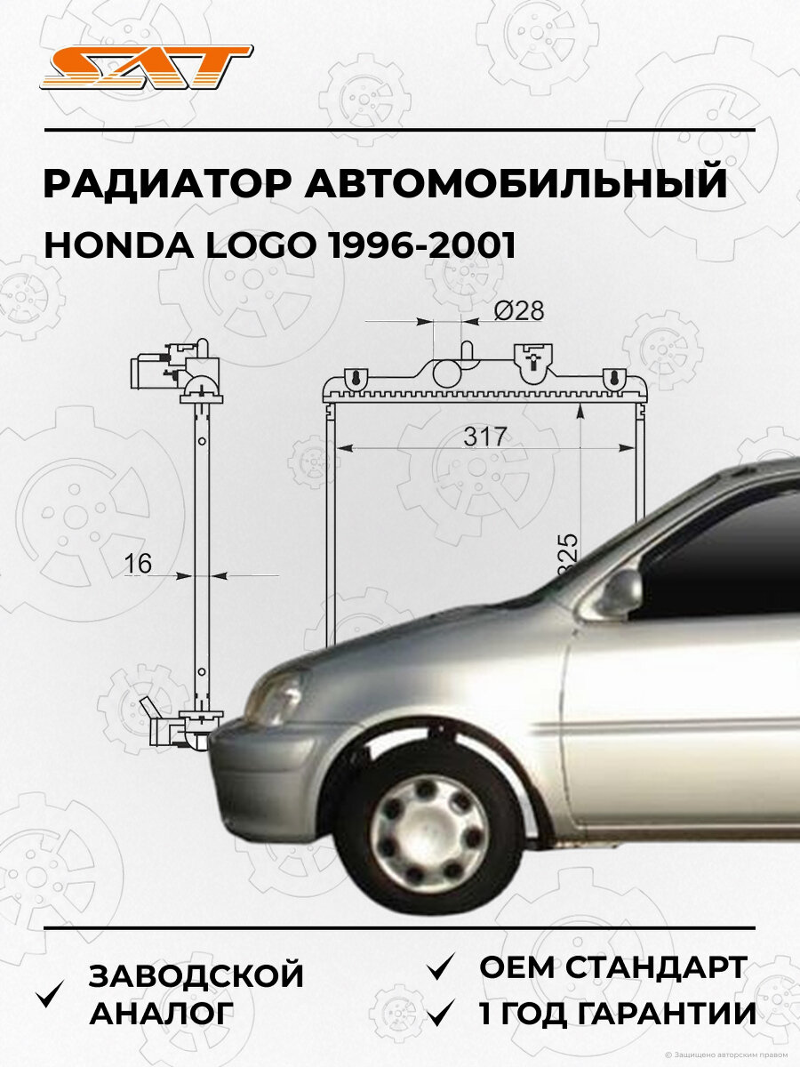 Радиатор SAT HD0015 Honda Logo 1996-2001 Хонда Лого OEM 19010P7A901