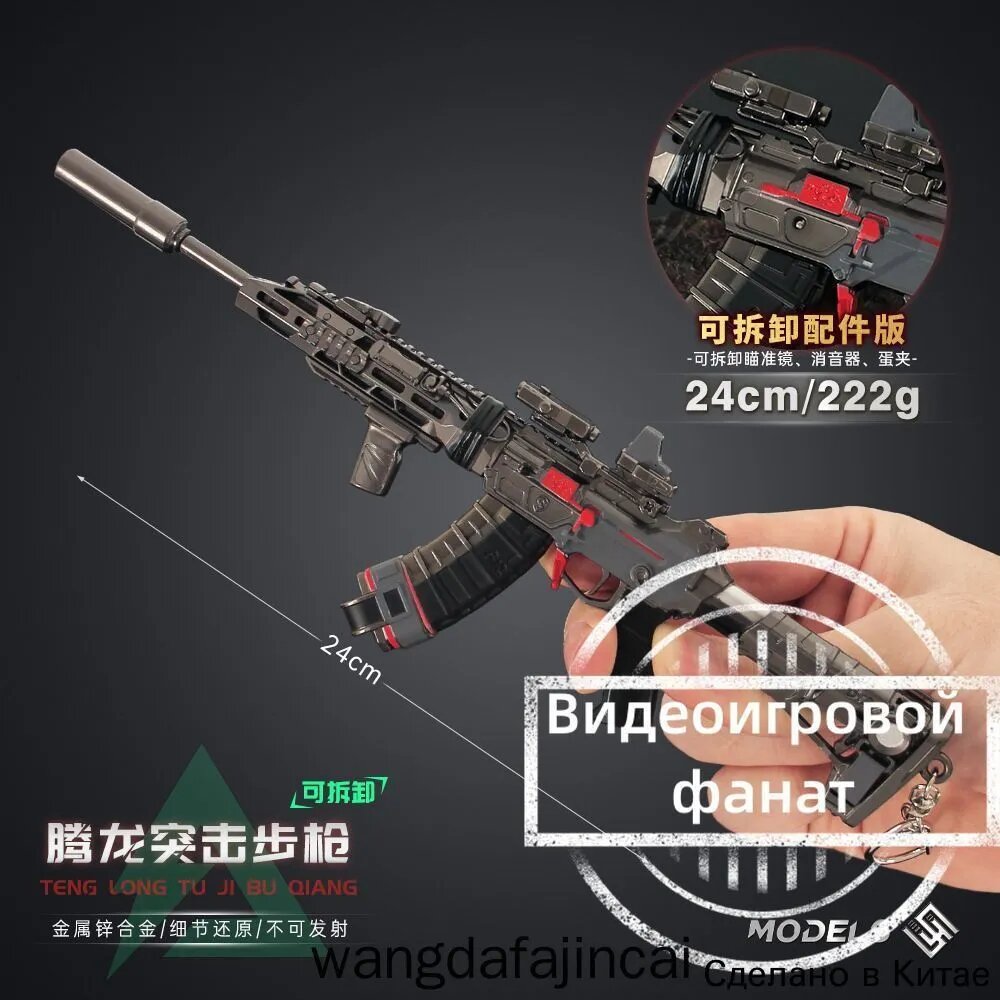 DELTA FORCE, 24CM Игрушечная модель штурмовой винтовки из цинкового сплава