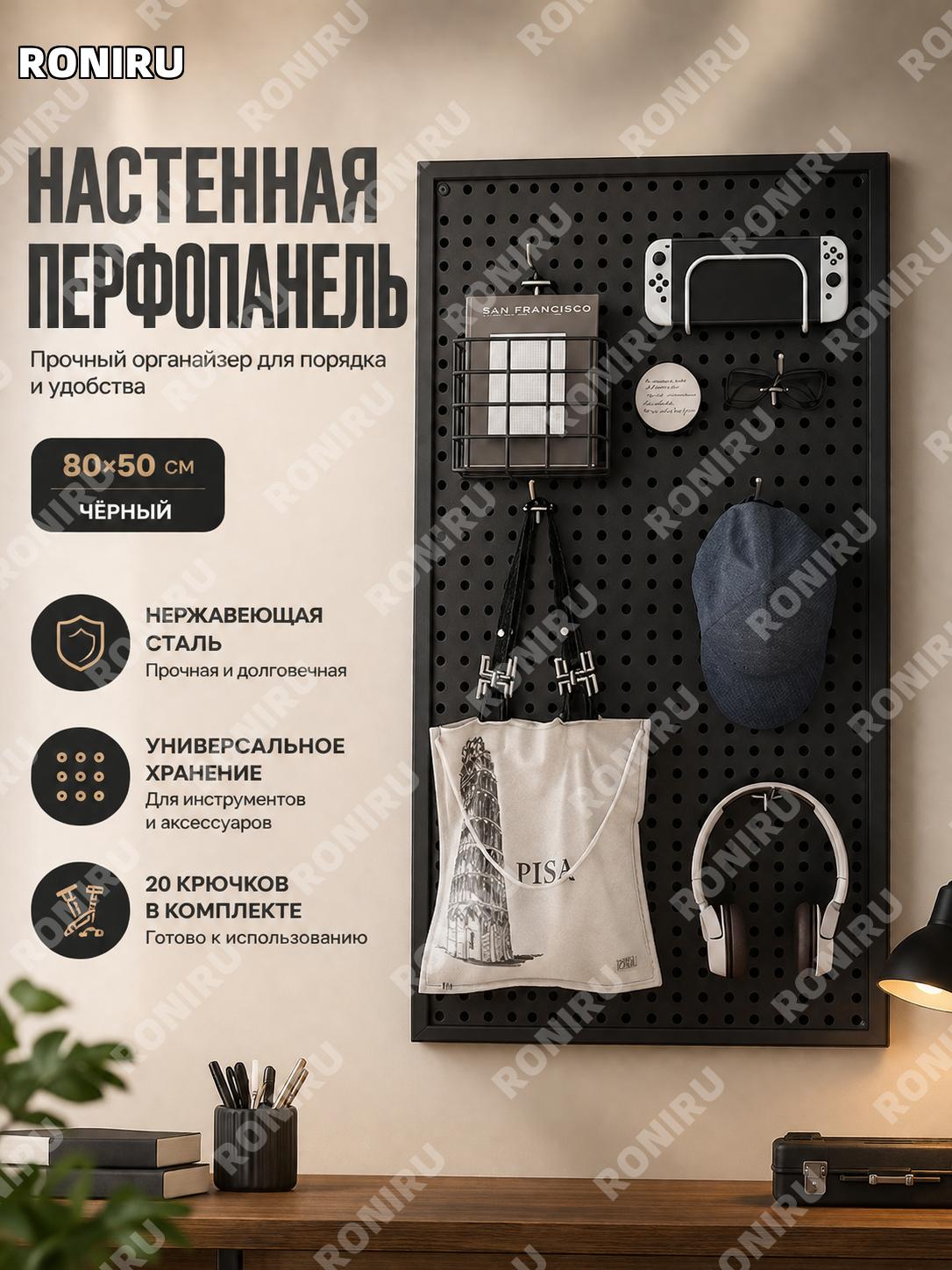 Перфорированная панель с полкой 80×50 см, 20 крючков, с рамкой, чёрная, утолщённая настенная система хранения дома