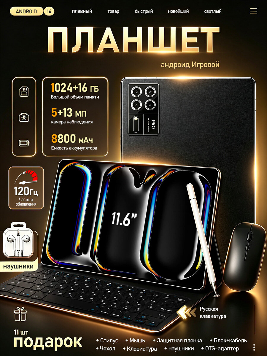 Игровой планшет Android Pad15Pro с клавиатурой Android14 1024+16ГБ 8800мАч, 11.6" Глобальная версия, 2 SIM‑карты