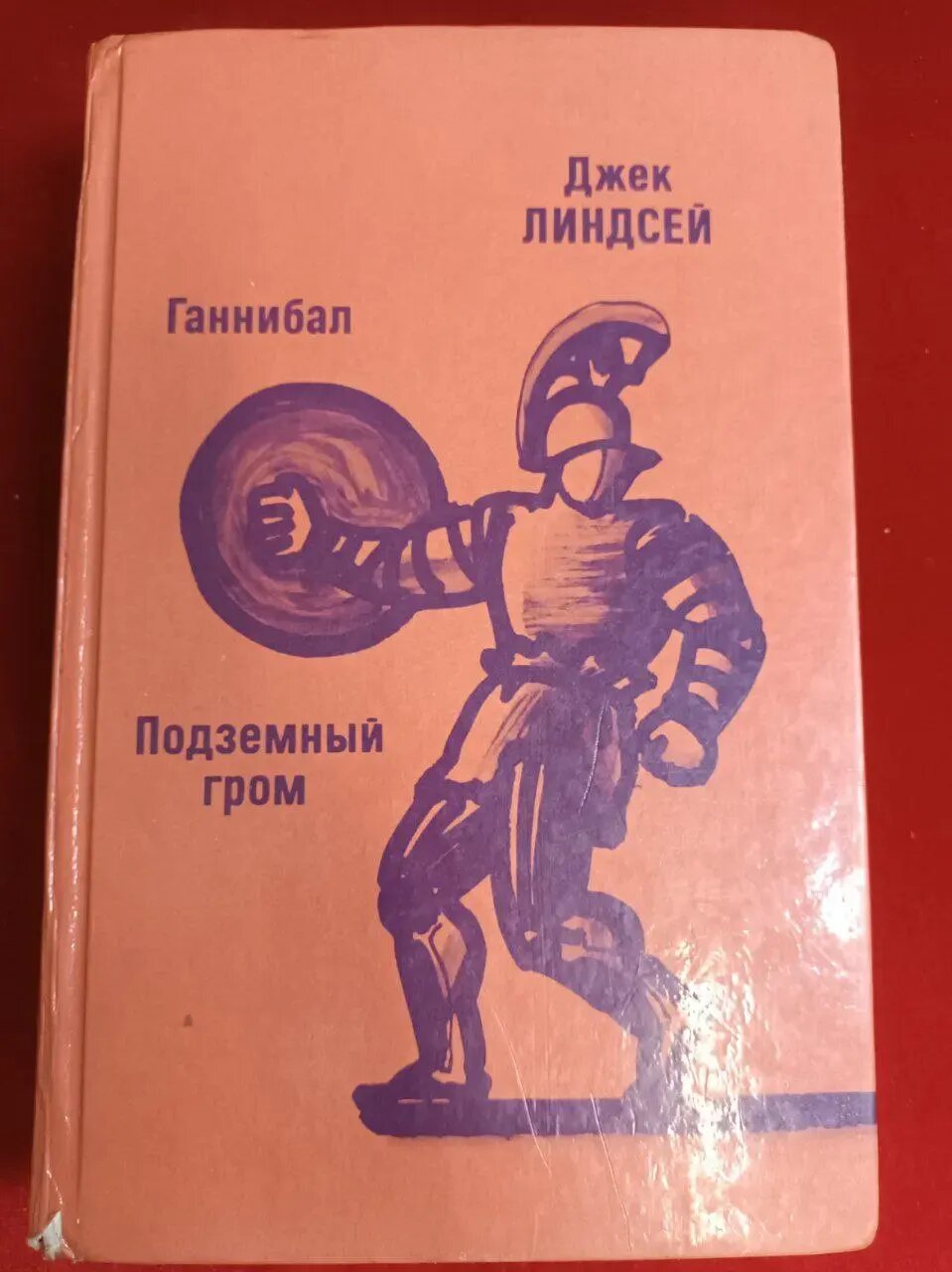 Ганнибал. Подземный гром