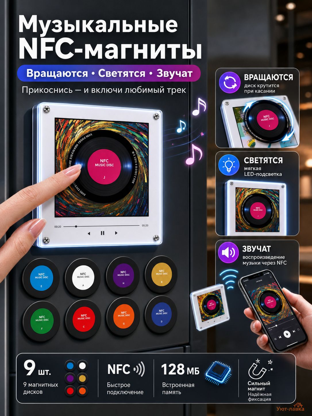 Магнит на холодильник с 9 дисками и индивидуальной/музыкальный NFC магнит на холодильник