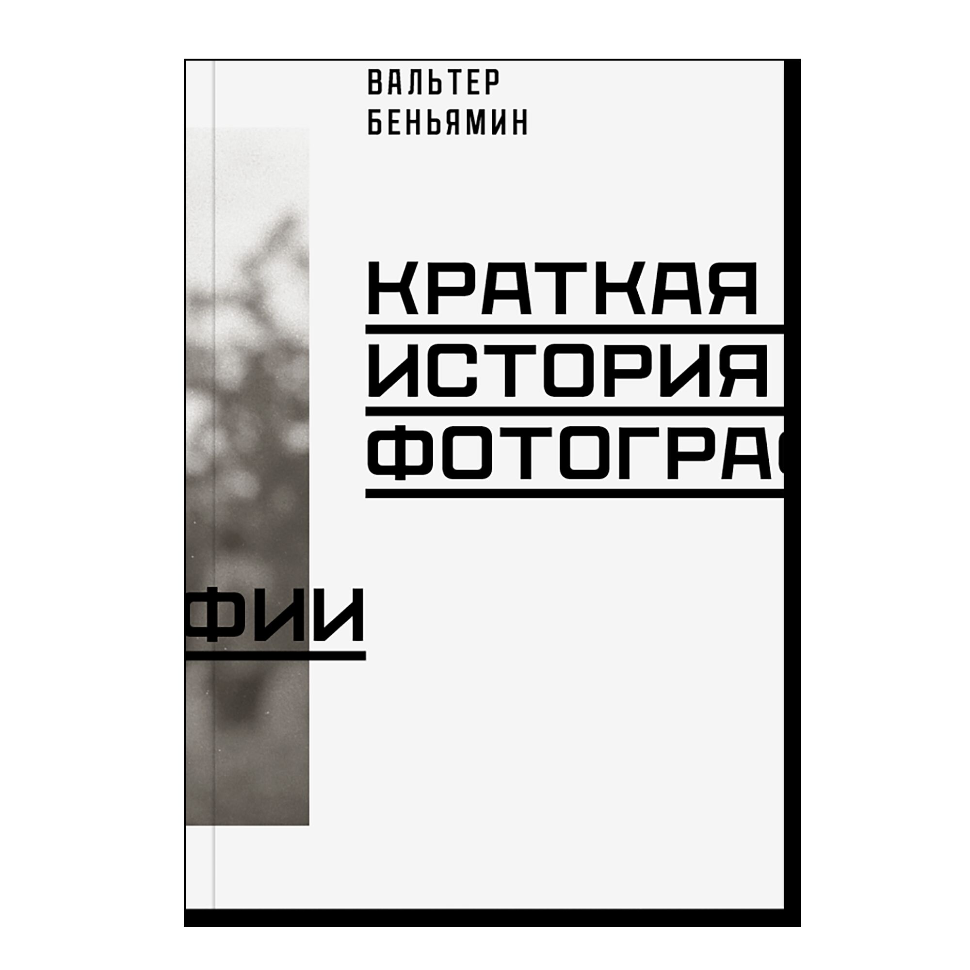 Краткая история фотографии