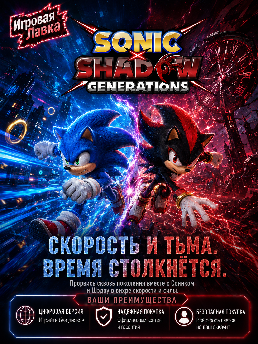 SONIC X SHADOW GENERATIONS для Steam PC (ПК), Казахстан | Подарком | Steam Gift