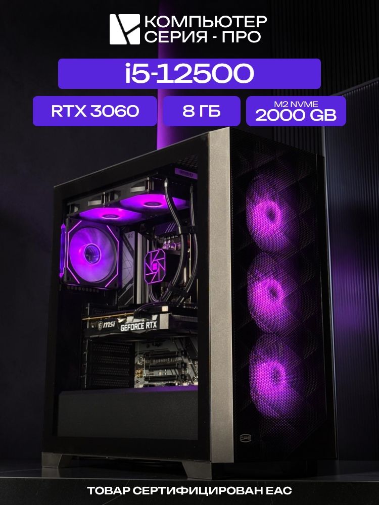 Big Pro ATX AIO 240 чёрный, H610, i5-12500 AIO2, 2000 NVME, 8 ГБ DDR4, RTX 3060 (12 Гб), 500W
