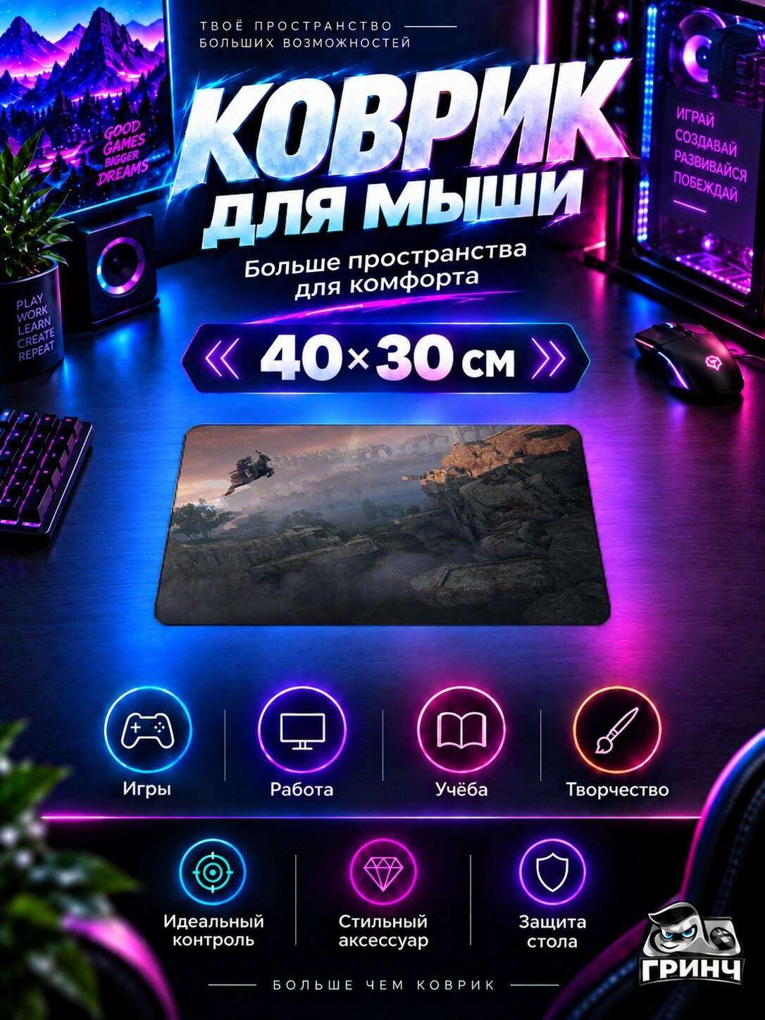 Игровой коврик для мыши 40×30 см — Elden Ring / Элден Ринг — Elden Ring Pc