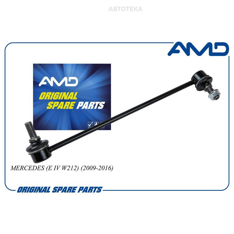 Стойка MB E(W212) -16 перед. прав. AMD AMDSL444R