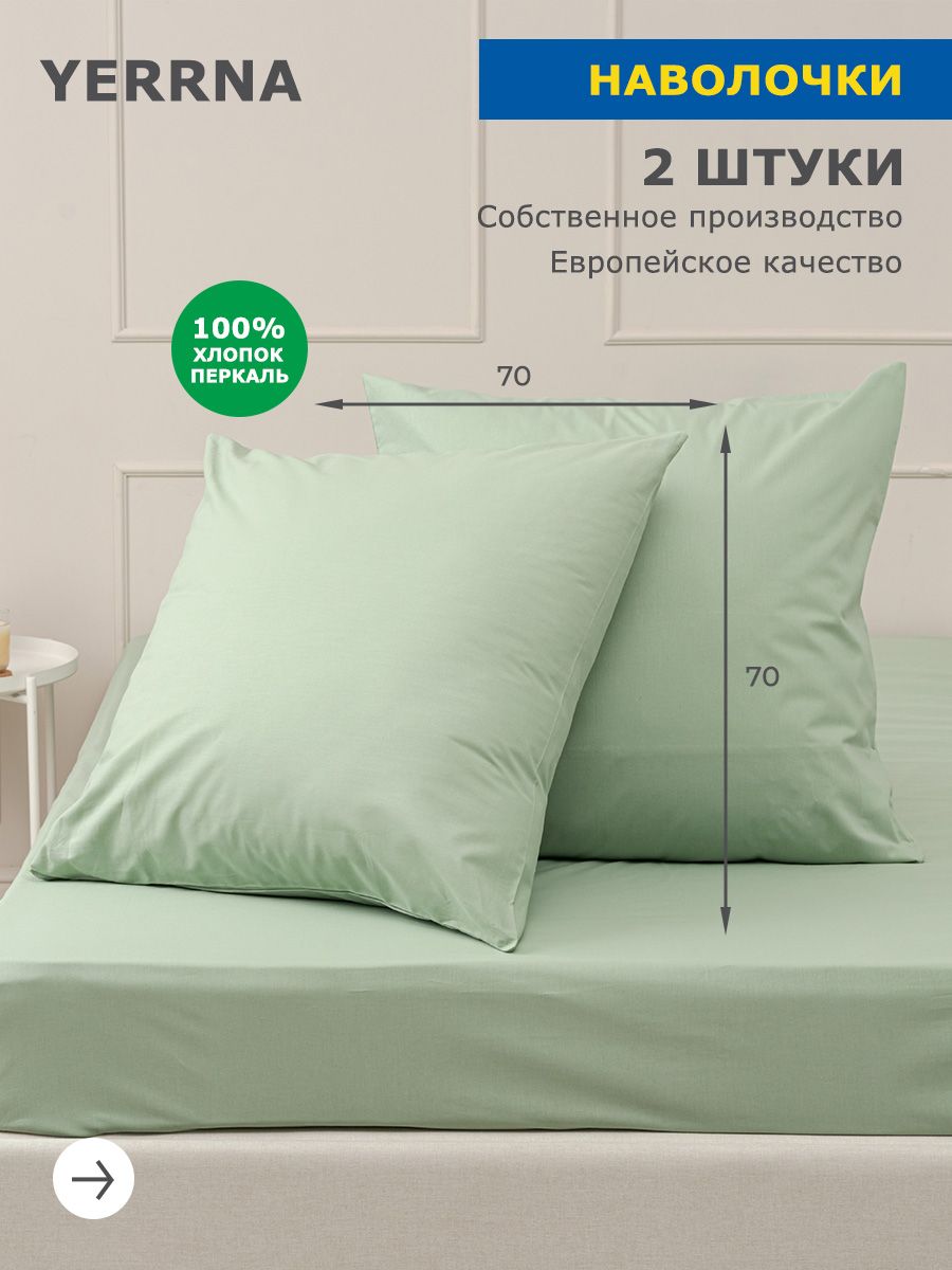 Наволочки 70х70 2 шт, хлопок , YERRNA, Шуйские Ситцы