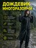 Дождевик с капюшоном