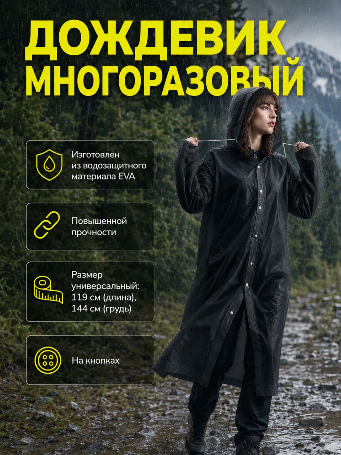 Дождевик с капюшоном