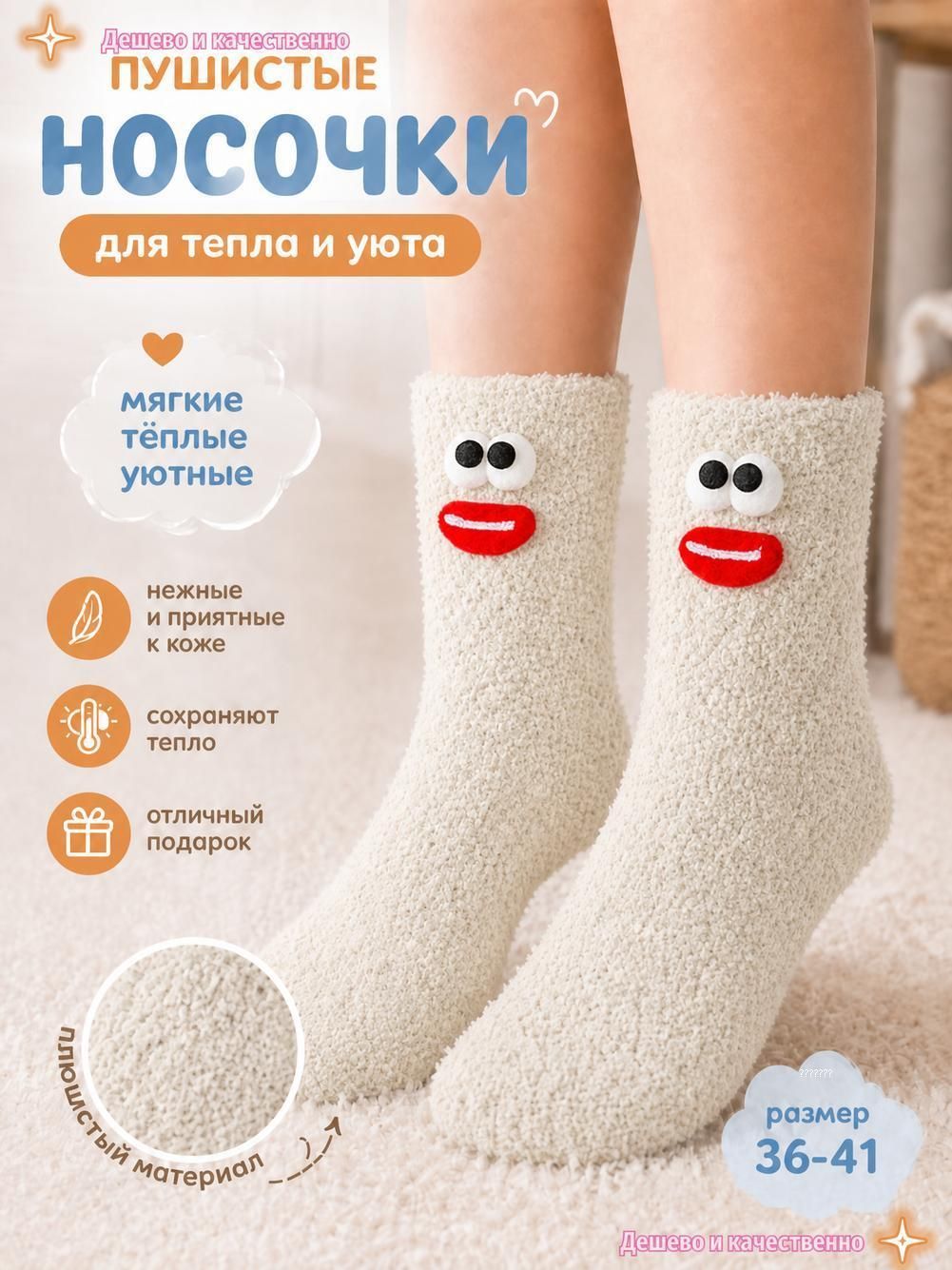 Носки