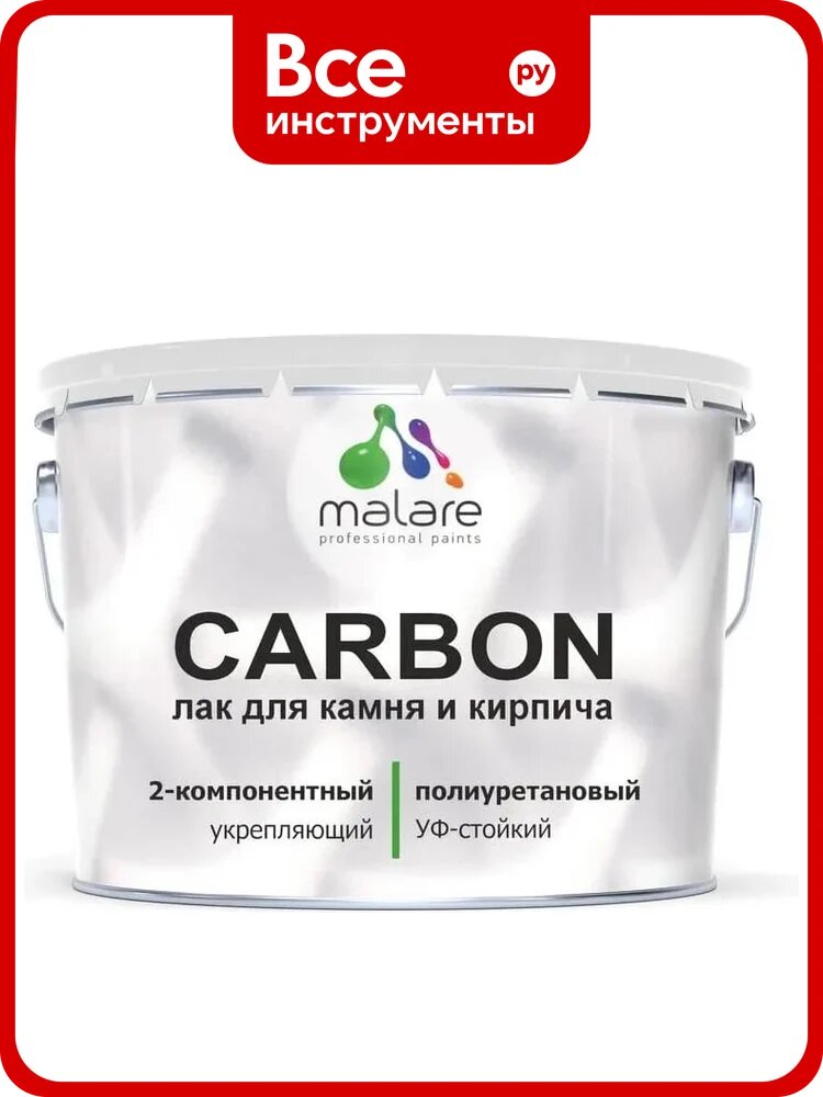 Лак полиуретановый MALARE CARBON 2К адгезионный влагостойкий высокопрочный износостойкий УФ-стойкий, глянцевый (1.8 кг + 180 гр отвердитель) ПУЛКАМПРГ0180