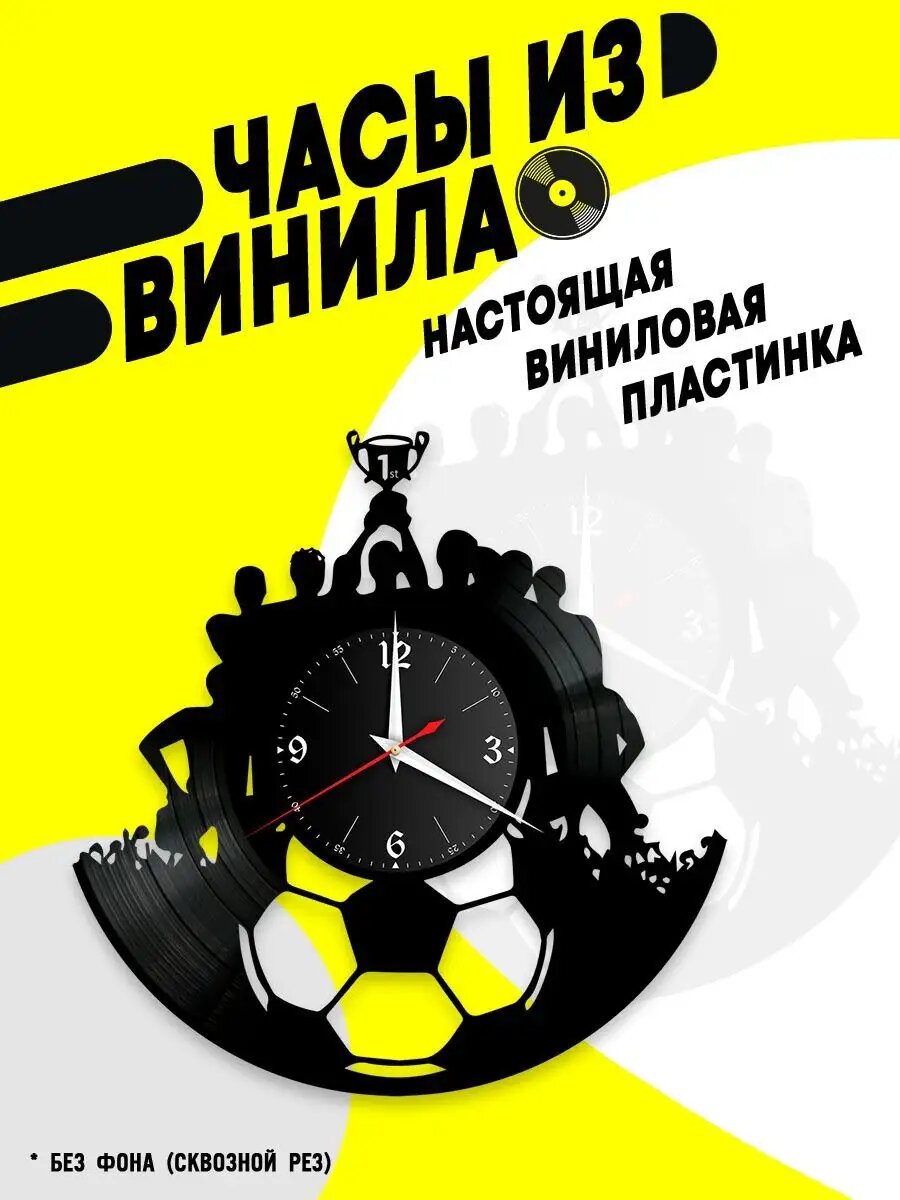 Часы из винила / Футбол / игра / мяч