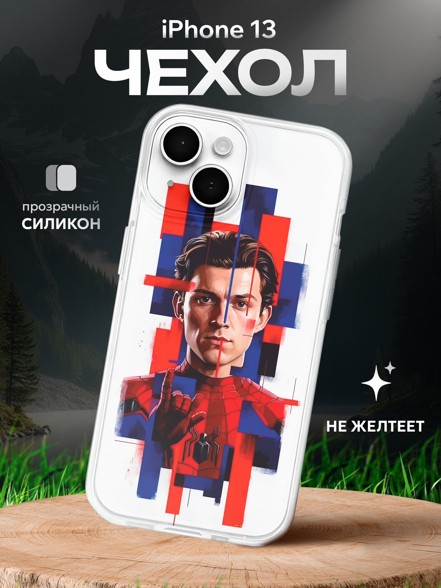 Чехол на Iphone 13 Человек Паук, Том Холланд