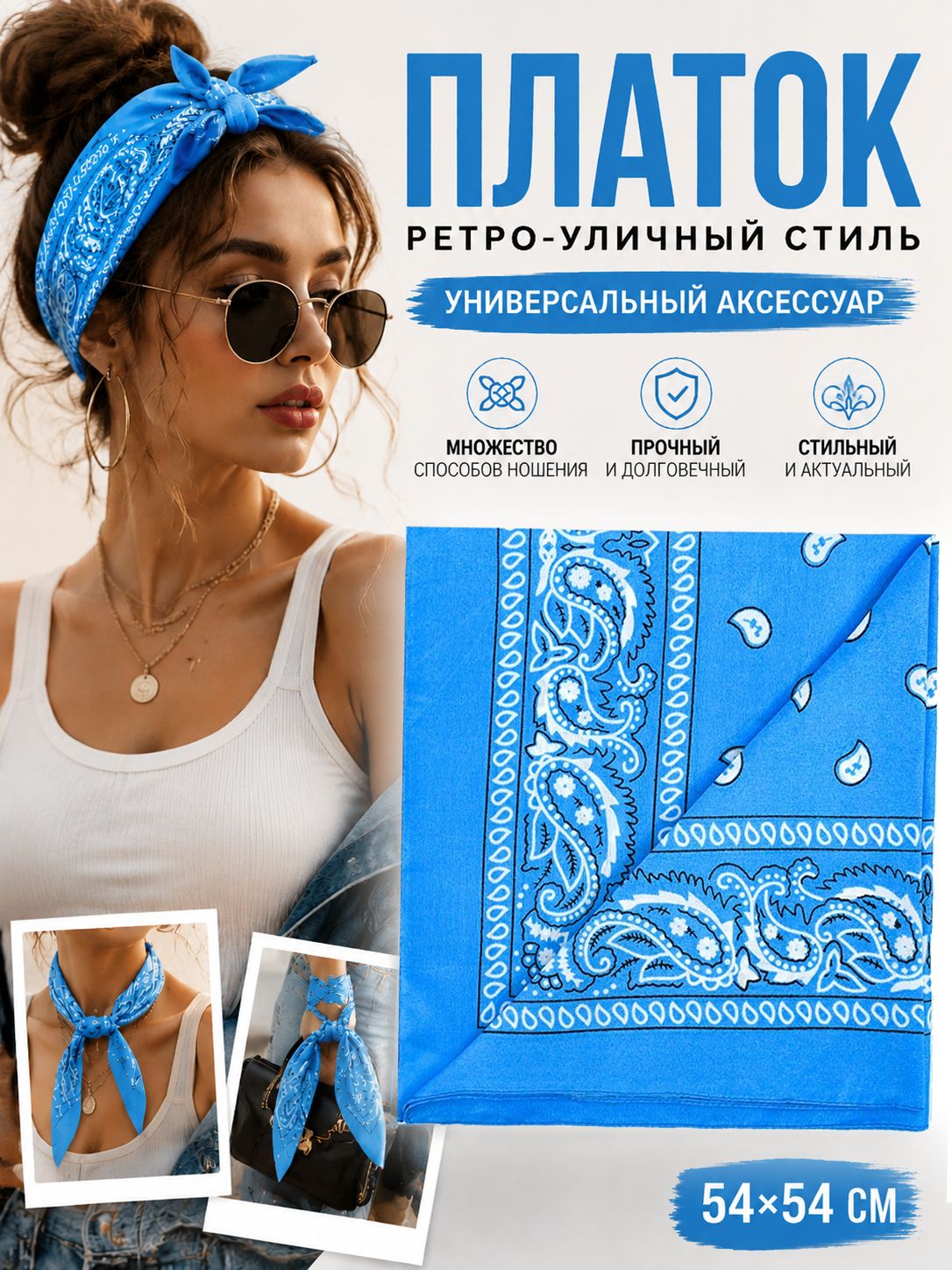 Платок для женщин