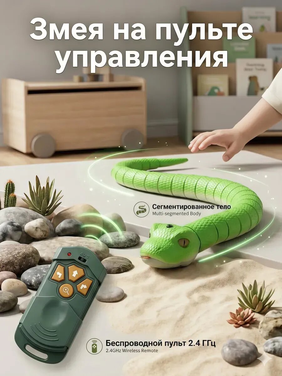 Змея на пульте управления