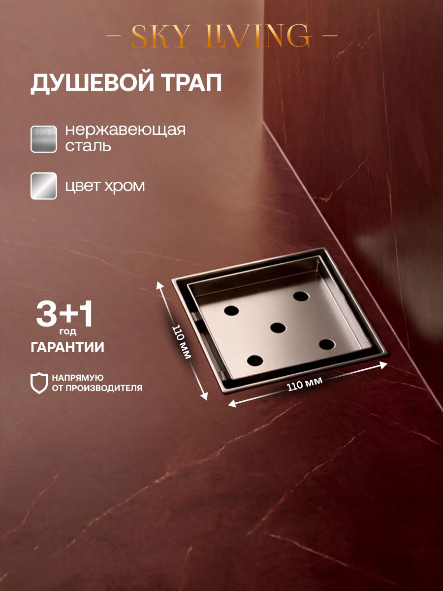 Душевой трап 110х110 мм BYORD нержавеющая сталь, серый, ER085