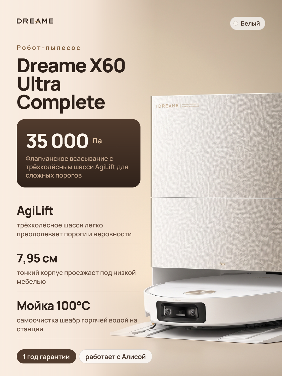 Робот-пылесос Dreame X60 Ultra Complete White, с влажной уборкой, станцией самоочистки