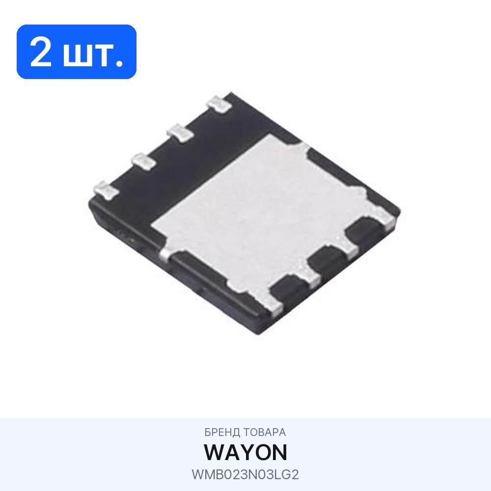 2 шт. Транзистор MOSFET WMB023N03LG2 Wayon