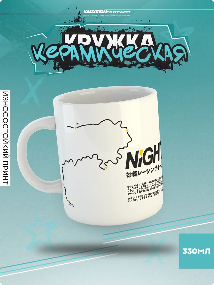 Кружка с принтом NIGHTKIDS Initial D
