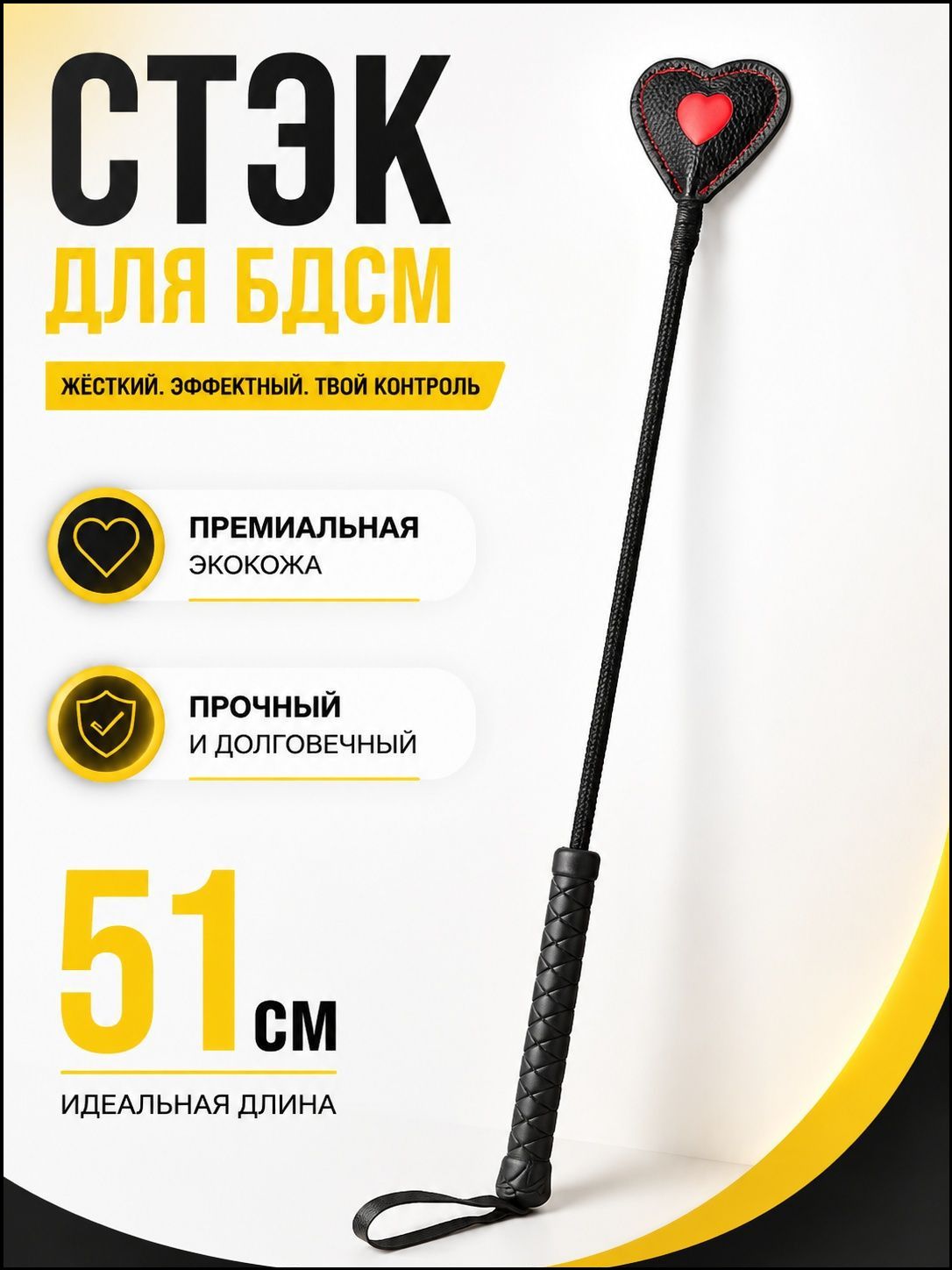 Эксклюзивный стек для БДСМ, сердечко, плетка для взрослых