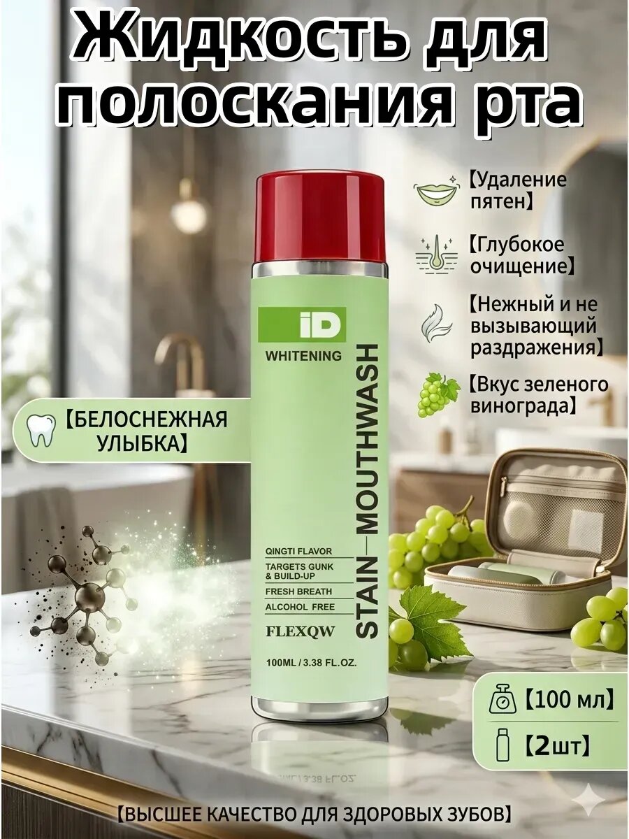 Stain mouthwash