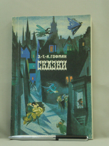 Сказки.