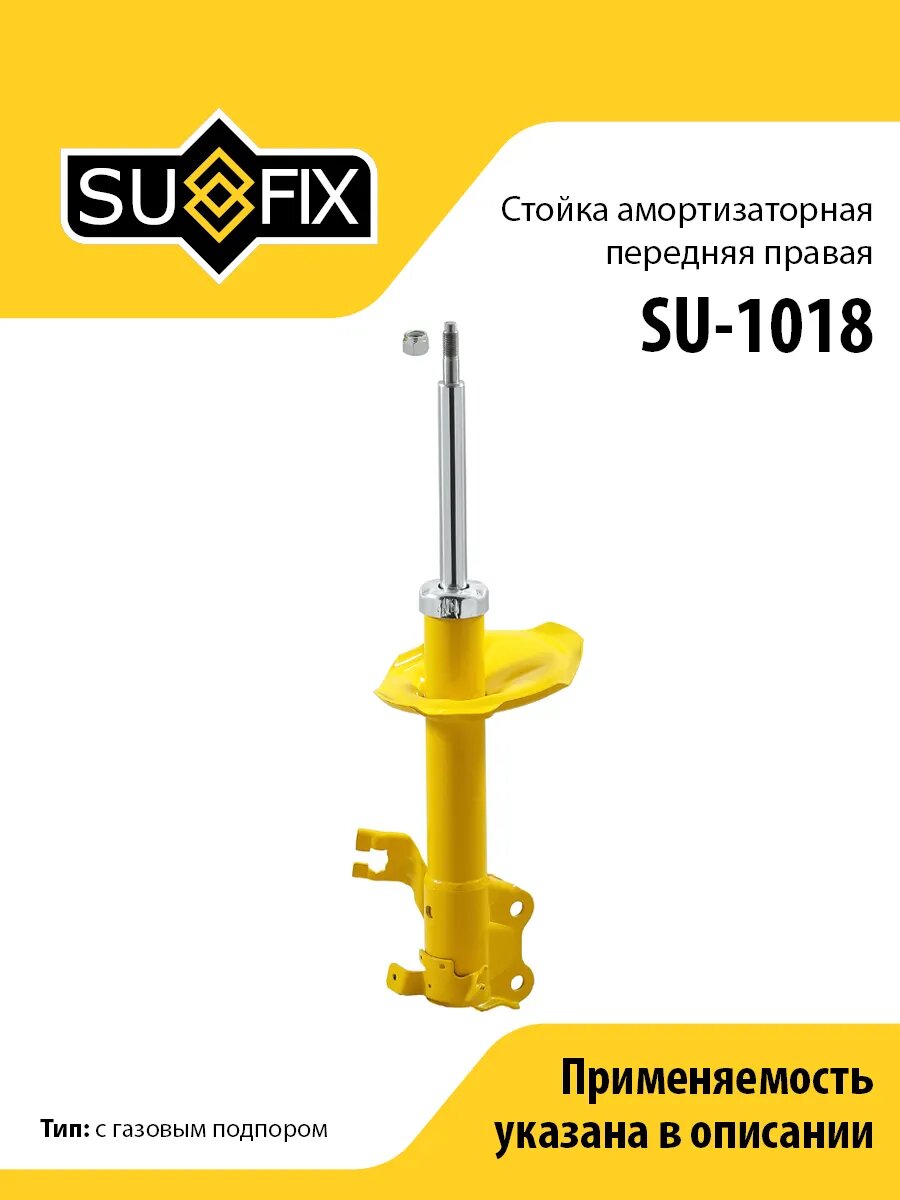 Амортизатор Sufix SU-1018, газомасляная, двухтрубная, NISSAN ALMERA, SUNNY