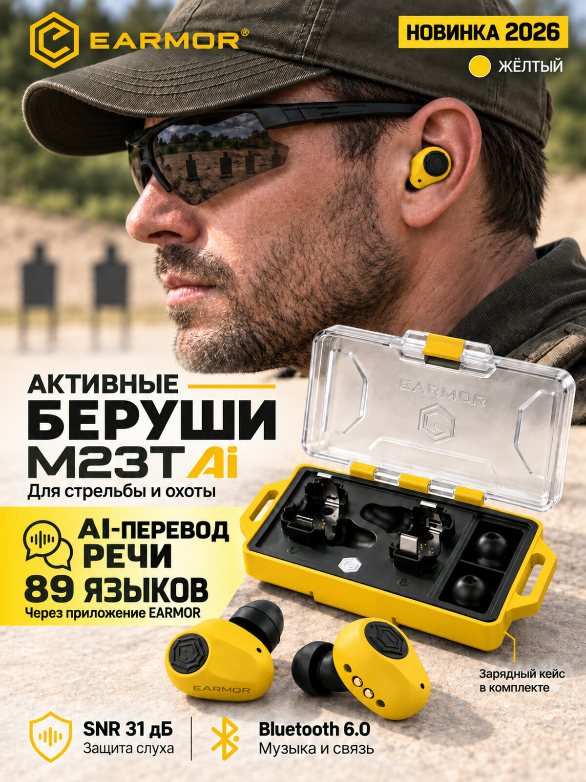 Активные беруши EARMOR M23T AI с Bluetooth, шумоподавлением и переводчиком, желтый