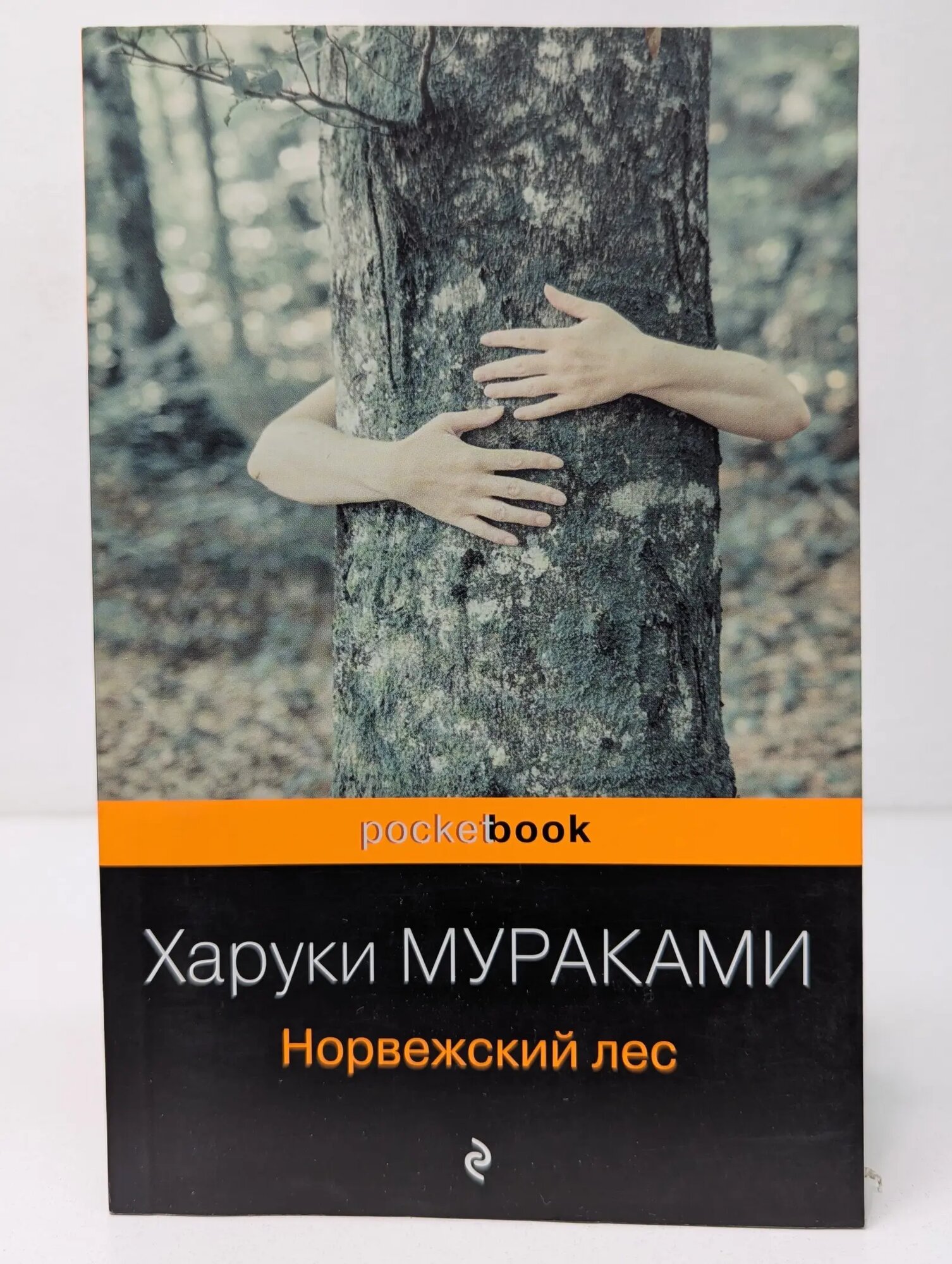 Норвежский лес Мураками Харуки 2022