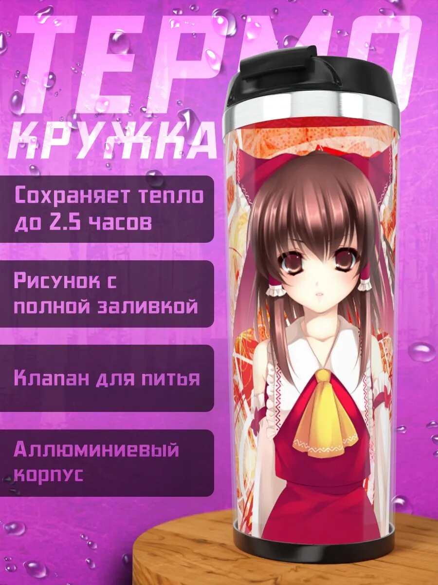 Термокружка Рейму Хакурэй в цветах