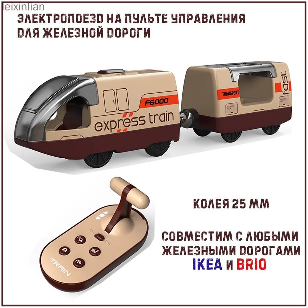 Электрический поезд с пультом управления 28