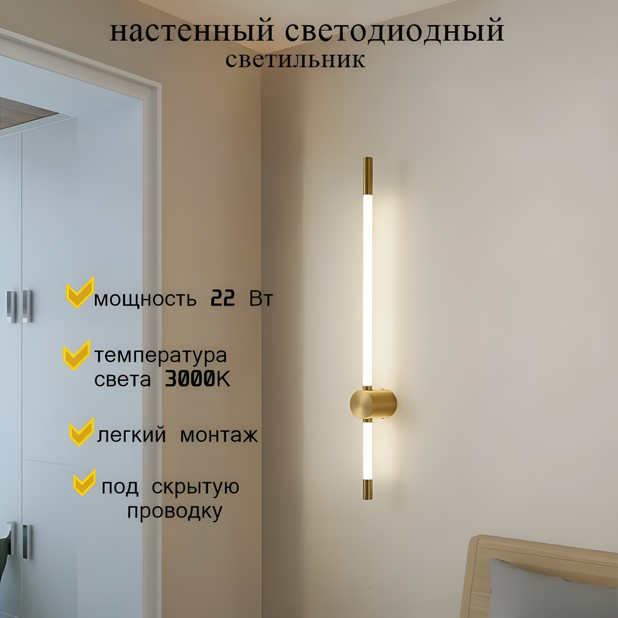Светильник настенный светодиодный линейный, 3000К, 22Вт, 80см, бронзовый