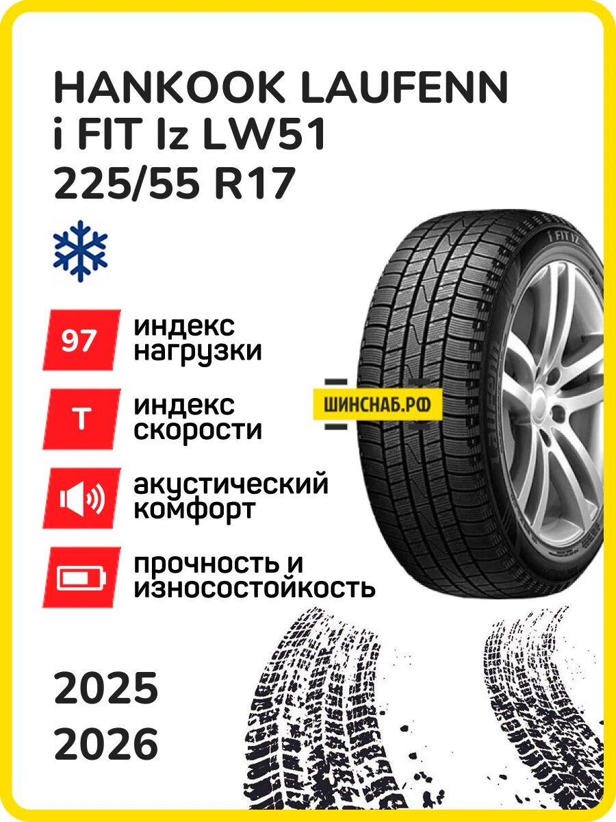 Шина Hankook Laufenn i FIT Iz LW51 225/55r17 97t i fit iz lw51 tl, Легковые автомобили Нешипованные