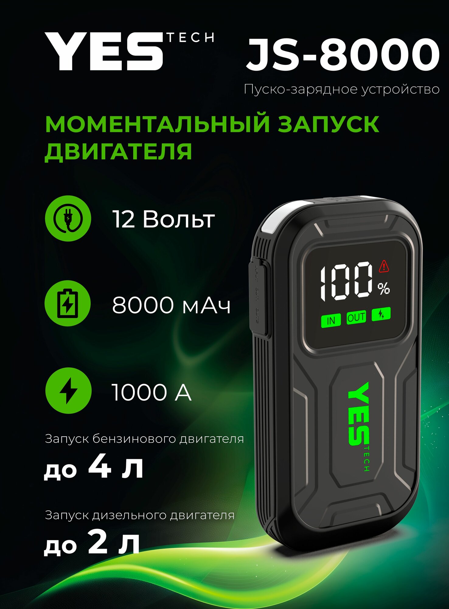 Пуско-зарядное устройство для автомобиля 8000 мАч, 12 В, YESTECH JS 8000 для запуска автомобиля и зарядки аккумулятора,