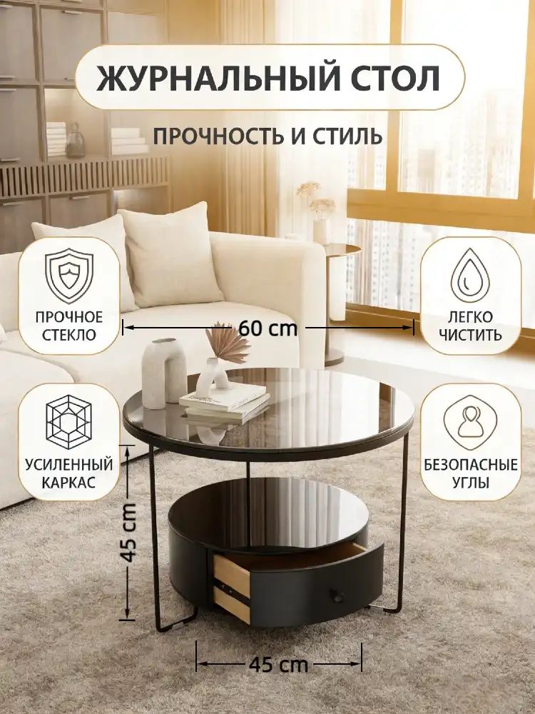 Журнальный стол из закаленного стекла круглый современный минимализм для гостиной с усиленным каркасом и ящиком из