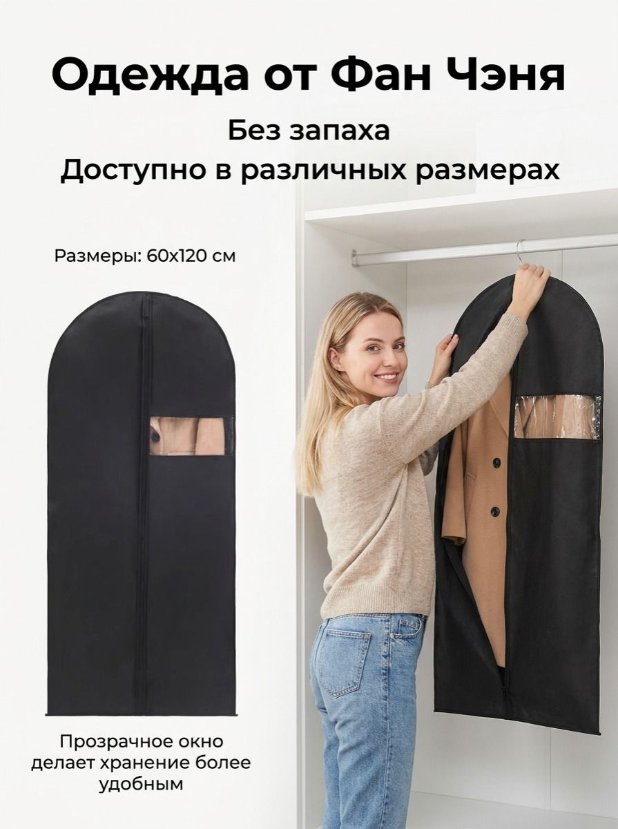Чехол для хранения одежды на вешалке, защитный чехол для пальто, пуховика и костюма с молнией и прозрачным окном, 1 шт