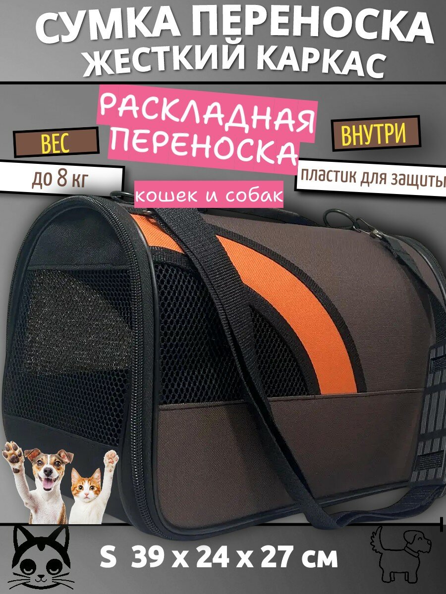 Переноска для кошек и собак элит-валлэй раскладная 39x24x27 см пластиковый каркас