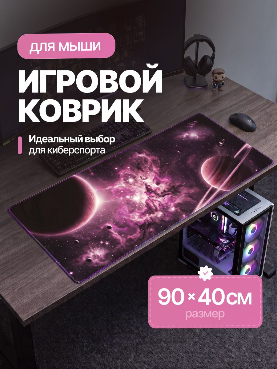 Коврик большой игровой для компьютерной мышки SSY, космос, 900х400