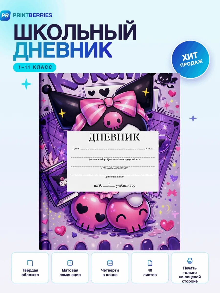 Школьный дневник Куроми