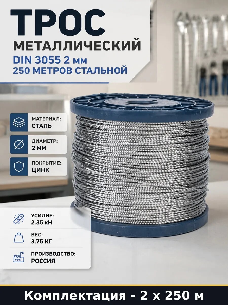 Стальной трос 2 мм оцинкованный 500 м для строительных работ