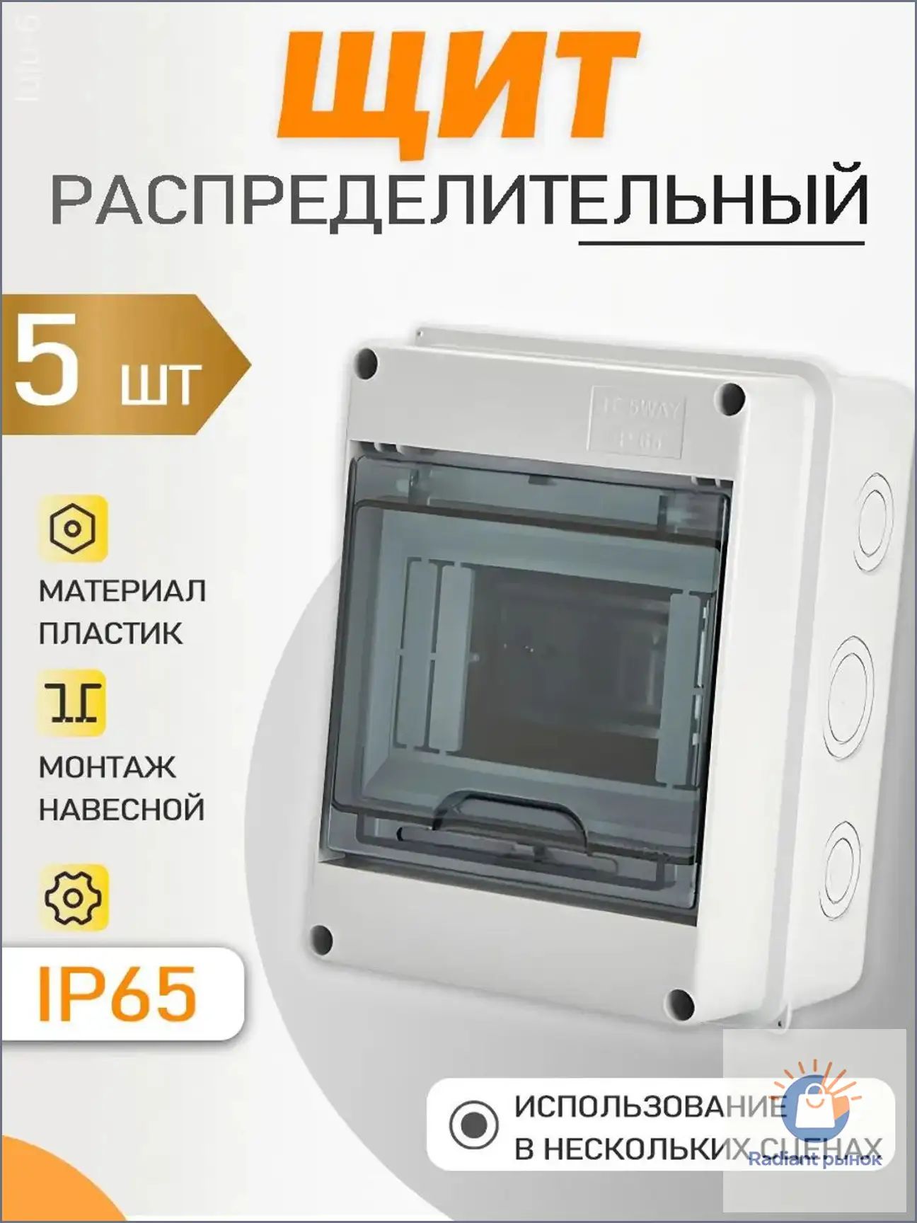 Щит распределительный навесной КМПн-5 пластиковый уличный на 5 модулей / Щиток с дверцей IP65, 159х120х90 мм, серый